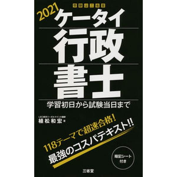 著者名：植松和宏出版社名：三省堂発売日：2021年02月21日商品状態：非常に良い※商品状態詳細は商品説明をご確認ください。