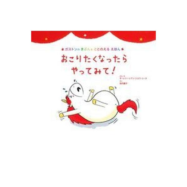 著者名：オーレリー・シアン・ショウ・シーヌ、垣内磯子出版社名：主婦の友社発売日：2019年10月10日商品状態：非常に良い※商品状態詳細は商品説明をご確認ください。