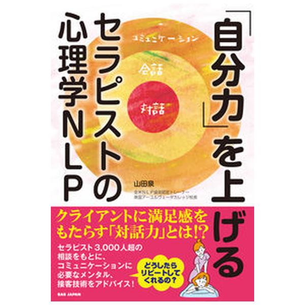 著者名：山田泉出版社名：ＢＡＢジャパン発売日：2022年08月08日商品状態：良い※商品状態詳細は商品説明をご確認ください。