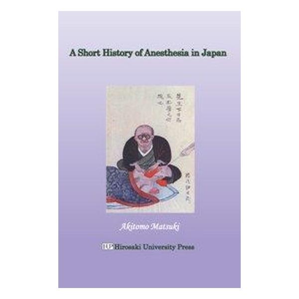 著者名：松木明知出版社名：弘前大学出版会発売日：2012年10月商品状態：非常に良い※商品状態詳細は商品説明をご確認ください。