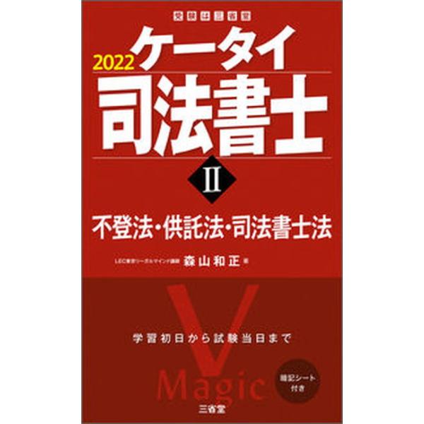 著者名：森山和正出版社名：三省堂発売日：2021年11月10日商品状態：非常に良い※商品状態詳細は商品説明をご確認ください。