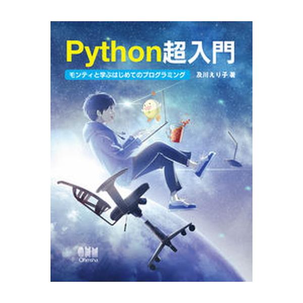 著者名：及川えり子出版社名：オ−ム社発売日：2020年02月01日商品状態：非常に良い※商品状態詳細は商品説明をご確認ください。