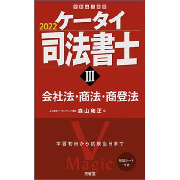 著者名：森山和正出版社名：三省堂発売日：2021年11月10日商品状態：非常に良い※商品状態詳細は商品説明をご確認ください。