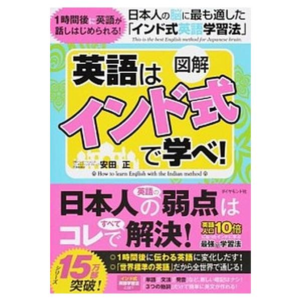 著者名：安田正出版社名：ダイヤモンド社発売日：2015年03月商品状態：非常に良い※商品状態詳細は商品説明をご確認ください。