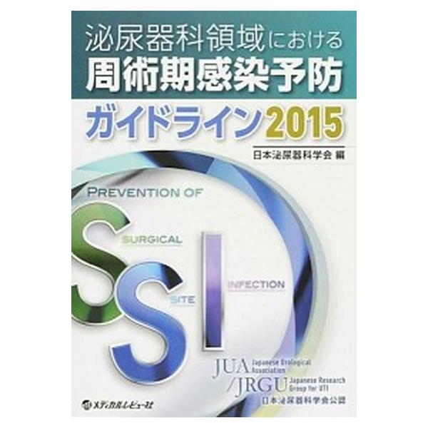 著者名：日本泌尿器科学会出版社名：メディカルレビュ−社発売日：2016年03月商品状態：非常に良い※商品状態詳細は商品説明をご確認ください。