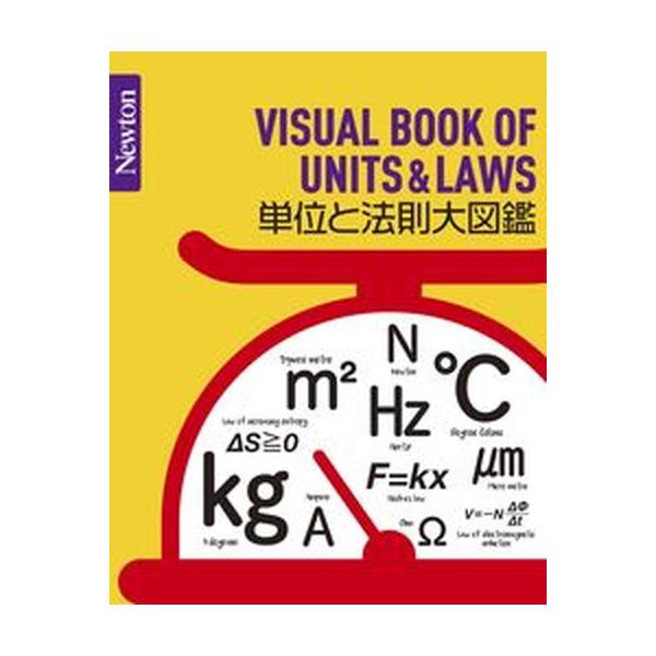 著者名：和田純夫出版社名：ニュ−トンプレス発売日：2022年01月05日商品状態：良い※商品状態詳細は商品説明をご確認ください。