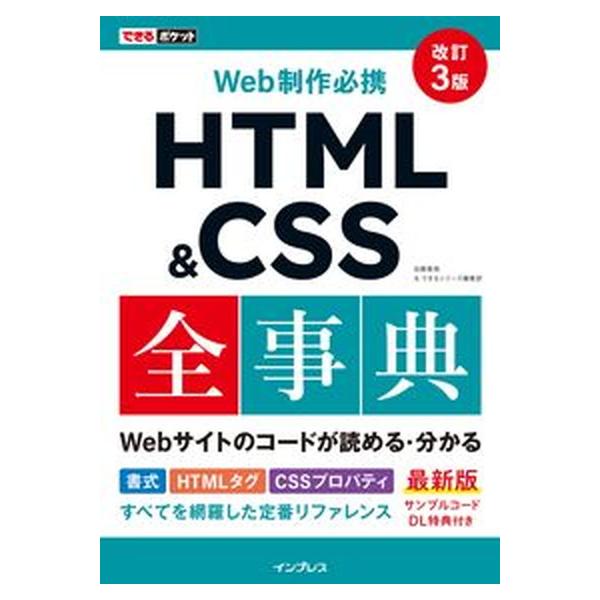 著者名：加藤善規、できるシリーズ編集部出版社名：インプレス発売日：2022年08月21日商品状態：良い※商品状態詳細は商品説明をご確認ください。