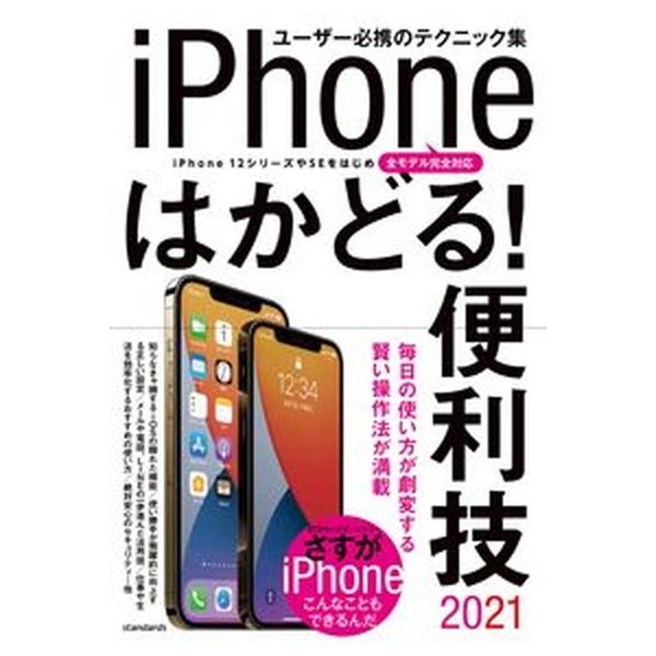 著者名：編集:standards出版社名：スタンダ−ズ発売日：2021年06月05日商品状態：非常に良い※商品状態詳細は商品説明をご確認ください。