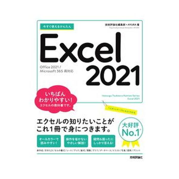 著者名：技術評論社編集部、ＡＹＵＲＡ出版社名：技術評論社発売日：2022年02月09日商品状態：良い※商品状態詳細は商品説明をご確認ください。