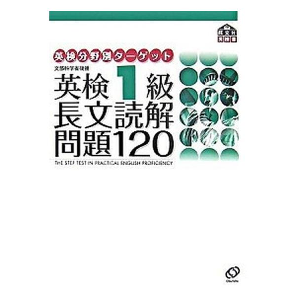 著者名：旺文社出版社名：旺文社発売日：2007年08月23日商品状態：良い※商品状態詳細は商品説明をご確認ください。