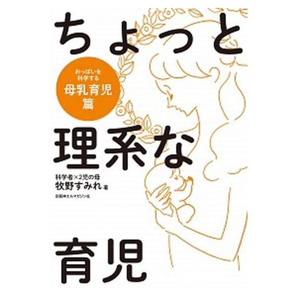 著者名：牧野すみれ出版社名：京阪神エルマガジン社発売日：2017年05月10日商品状態：非常に良い※商品状態詳細は商品説明をご確認ください。