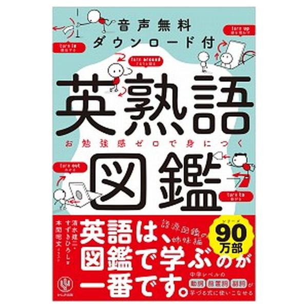 著者名：清水建二、すずきひろし出版社名：かんき出版発売日：2020年06月01日商品状態：非常に良い※商品状態詳細は商品説明をご確認ください。