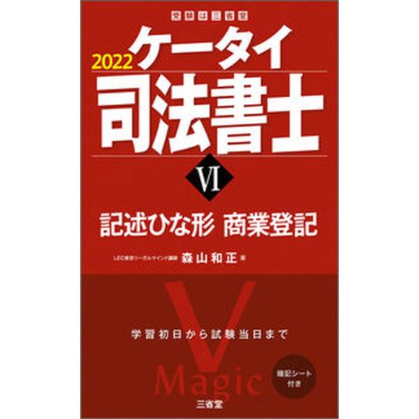 著者名：森山和正出版社名：三省堂発売日：2021年11月10日商品状態：良い※商品状態詳細は商品説明をご確認ください。