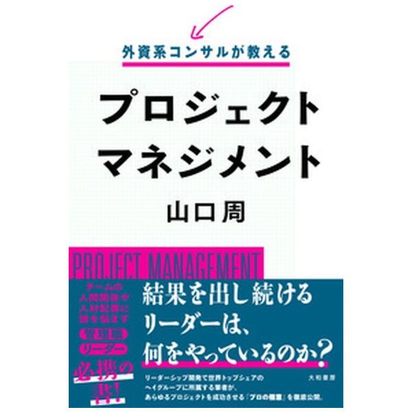 著者名：山口周出版社名：大和書房発売日：2016年04月商品状態：非常に良い※商品状態詳細は商品説明をご確認ください。