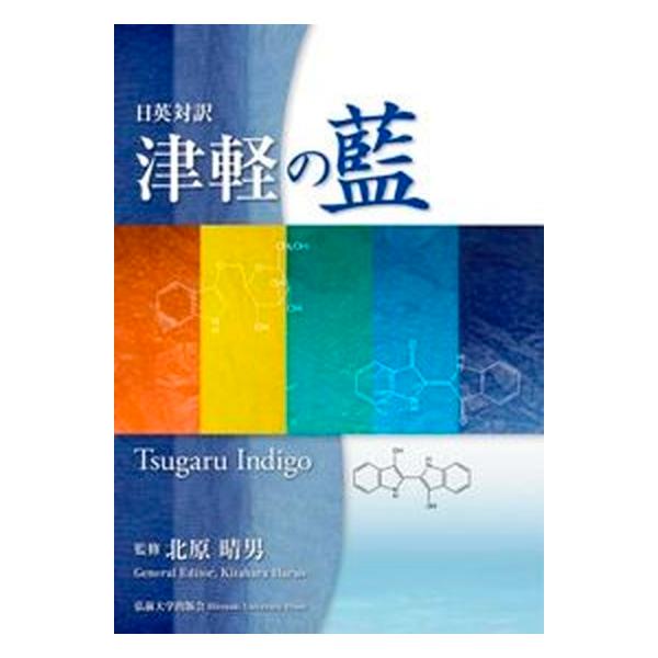 著者名：北原かな子、サワダハンナジョイ出版社名：弘前大学出版会発売日：2012年11月商品状態：良い※商品状態詳細は商品説明をご確認ください。