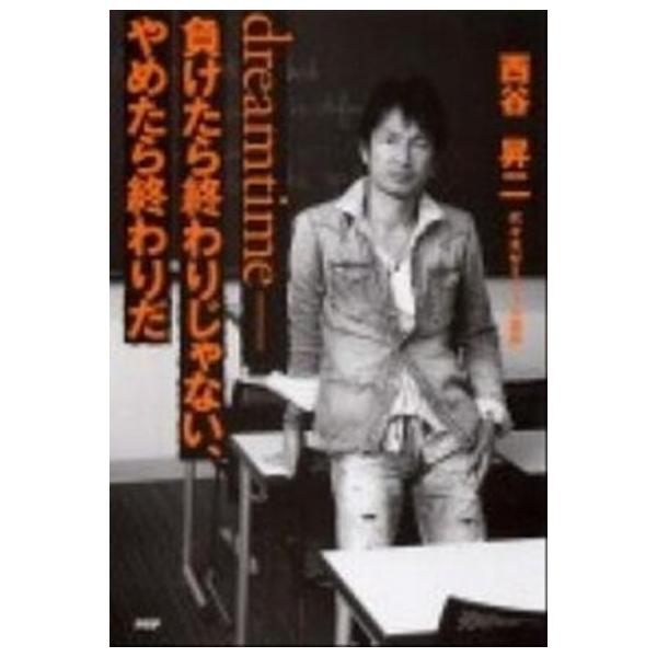著者名：西谷昇二出版社名：ＰＨＰ研究所発売日：2012年06月商品状態：非常に良い※商品状態詳細は商品説明をご確認ください。
