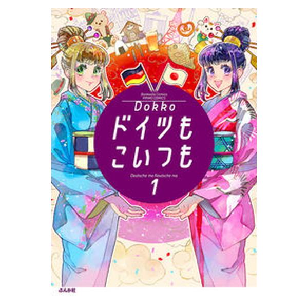 著者名：Ｄｏｋｋｏ出版社名：ぶんか社発売日：2022年12月15日商品状態：非常に良い※商品状態詳細は商品説明をご確認ください。