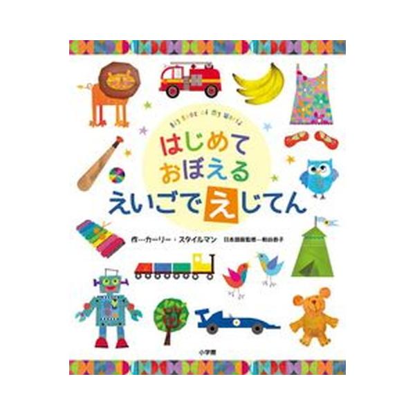 著者名：カ−リ−・スタイルマン、粕谷恭子出版社名：小学館発売日：2013年04月14日商品状態：良い※商品状態詳細は商品説明をご確認ください。