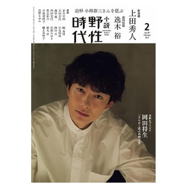 著者名：小説野性時代編集部出版社名：ＫＡＤＯＫＡＷＡ発売日：2021年01月12日商品状態：良い※商品状態詳細は商品説明をご確認ください。