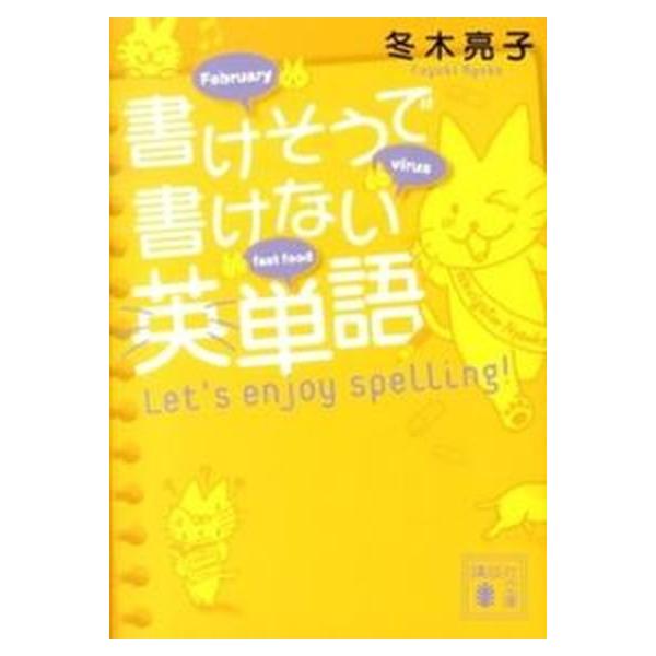 著者名：冬木亮子出版社名：講談社発売日：2013年03月15日商品状態：良い※商品状態詳細は商品説明をご確認ください。