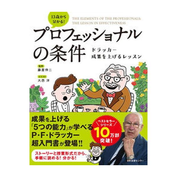 著者名：藤屋伸二出版社名：日本図書センタ−発売日：2021年04月25日商品状態：非常に良い※商品状態詳細は商品説明をご確認ください。