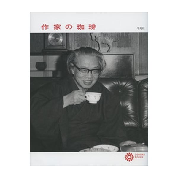 著者名：平凡社出版社名：平凡社発売日：2015年06月商品状態：非常に良い※商品状態詳細は商品説明をご確認ください。