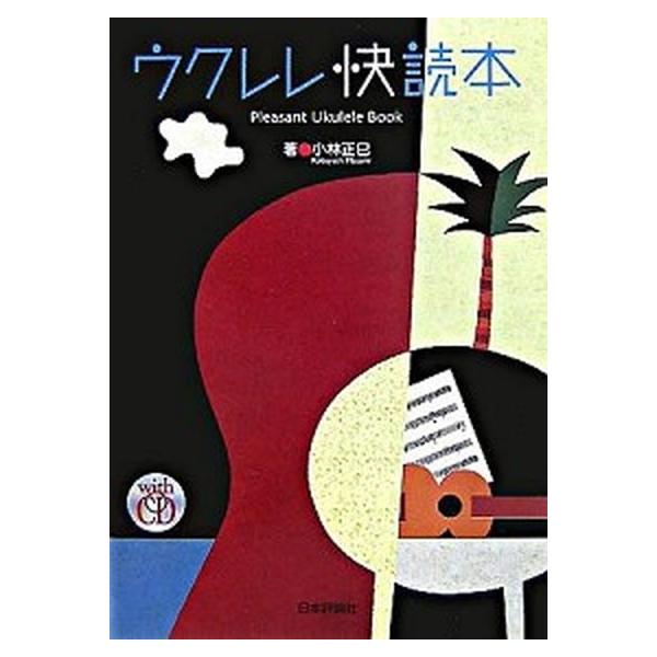 著者名：小林正巳出版社名：日本評論社発売日：2007年07月商品状態：良い※商品状態詳細は商品説明をご確認ください。