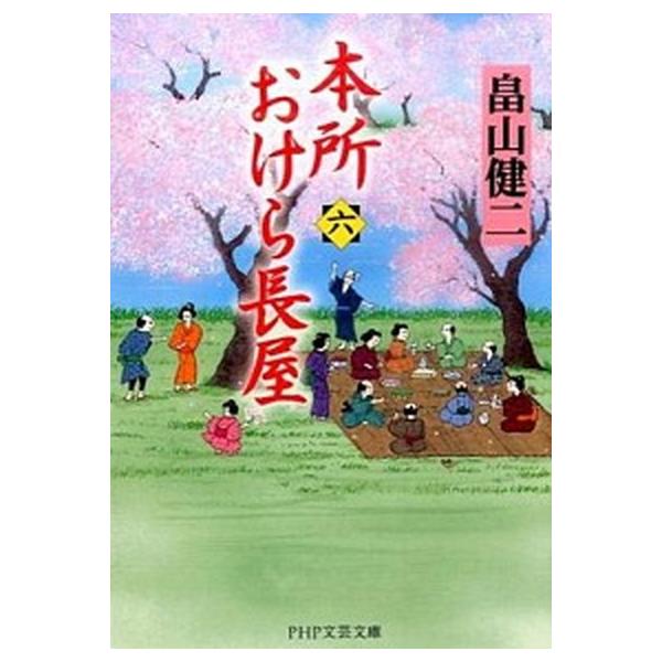 著者名：畠山健二出版社名：ＰＨＰ研究所発売日：2016年03月22日商品状態：良い※商品状態詳細は商品説明をご確認ください。