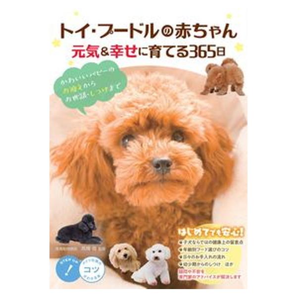 著者名：〓橋徹出版社名：メイツユニバ−サルコンテンツ発売日：2021年06月25日商品状態：良い※商品状態詳細は商品説明をご確認ください。