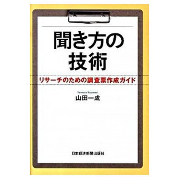 著者名：山田一成出版社名：日経ＢＰＭ（日本経済新聞出版本部）発売日：2010年02月商品状態：良い※商品状態詳細は商品説明をご確認ください。