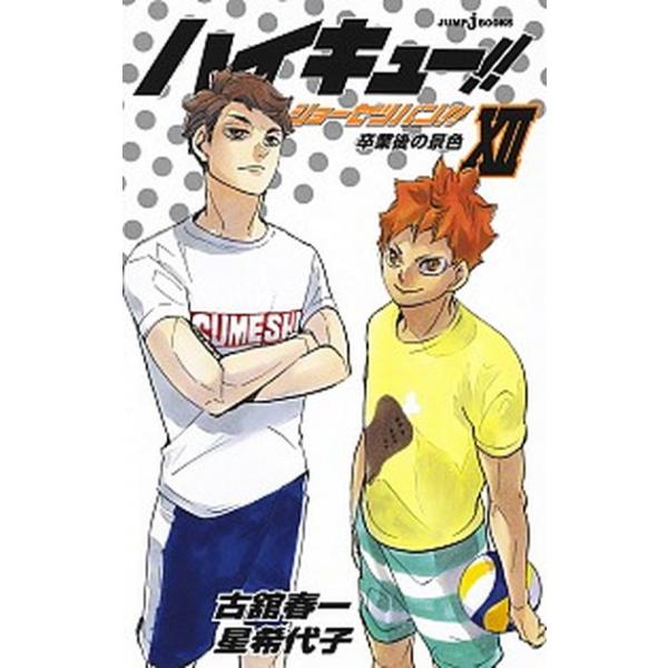 著者名：古舘春一、星希代子出版社名：集英社発売日：2020年08月09日商品状態：非常に良い※商品状態詳細は商品説明をご確認ください。