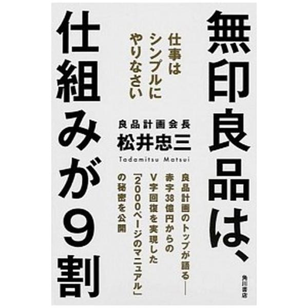 著者名：松井忠三出版社名：角川書店発売日：2013年07月商品状態：良い※商品状態詳細は商品説明をご確認ください。