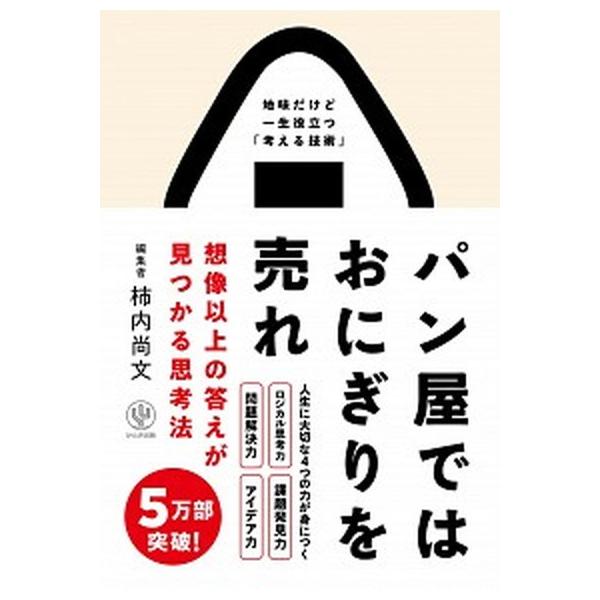 著者名：柿内尚文出版社名：かんき出版発売日：2020年06月22日商品状態：良い※商品状態詳細は商品説明をご確認ください。