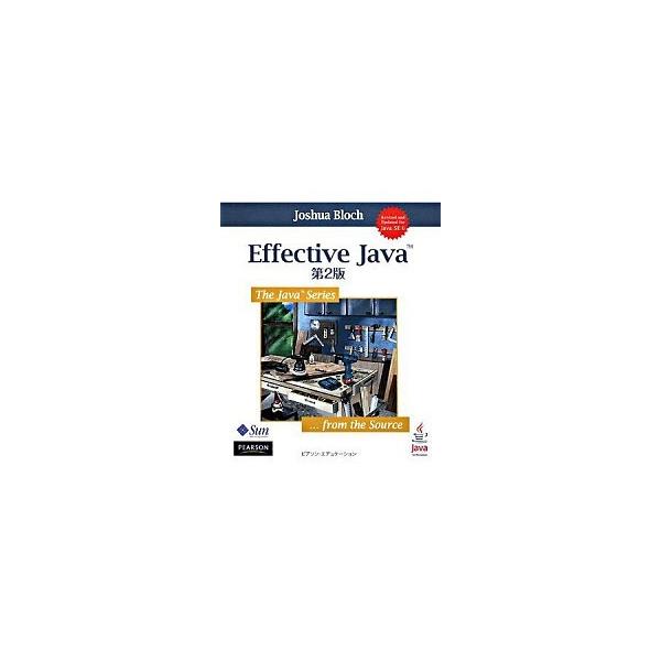 著者名：ジョシュア・ブロック、柴田芳樹出版社名：桐原書店発売日：2008年11月商品状態：良い※商品状態詳細は商品説明をご確認ください。