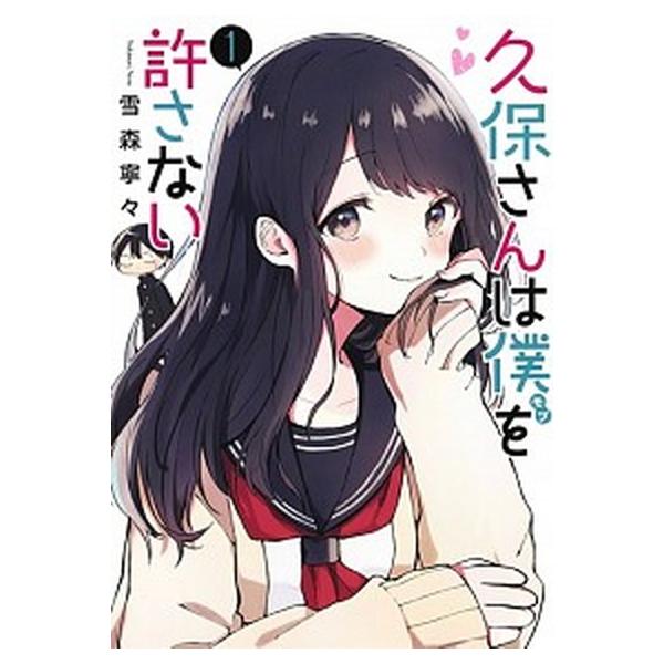 著者名：雪森,寧々出版社名：集英社発売日：2020年02月商品状態：非常に良い※商品状態詳細は商品説明をご確認ください。