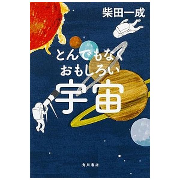 著者名：柴田一成出版社名：ＫＡＤＯＫＡＷＡ発売日：2016年01月商品状態：良い※商品状態詳細は商品説明をご確認ください。