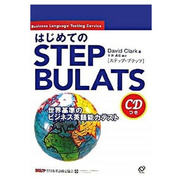 著者名：デイビッド・クラ−ク、平井通宏出版社名：旺文社発売日：2007年12月12日商品状態：良い※商品状態詳細は商品説明をご確認ください。