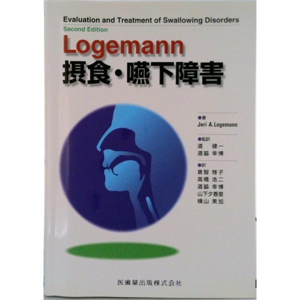 著者名：ジェリ・Ａ．ロ−ジェマン、道健一出版社名：医歯薬出版発売日：2000年05月11日商品状態：良い※商品状態詳細は商品説明をご確認ください。