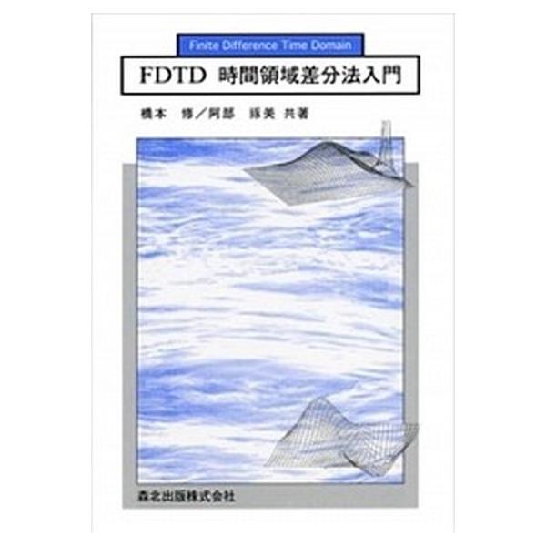 著者名：橋本修、阿部琢美出版社名：森北出版発売日：1996年04月商品状態：良い※商品状態詳細は商品説明をご確認ください。