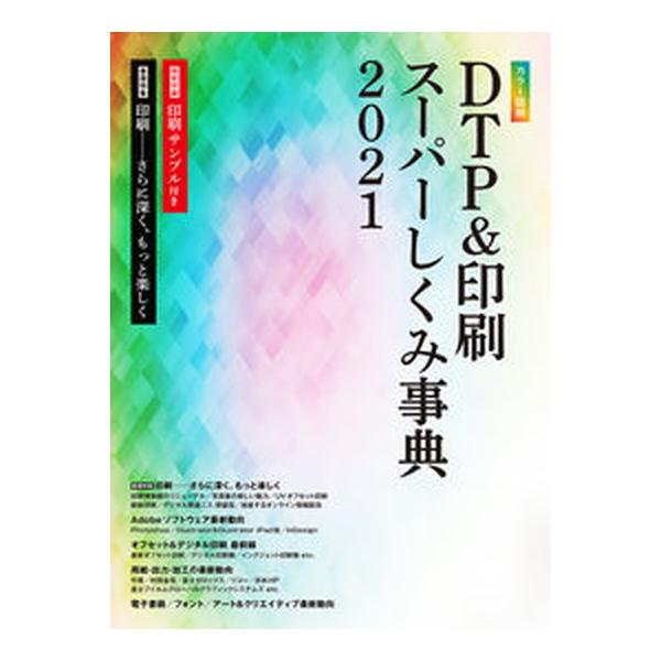 著者名：ボーンデジタル出版事業部出版社名：ボ−ンデジタル発売日：2021年02月25日商品状態：非常に良い※商品状態詳細は商品説明をご確認ください。