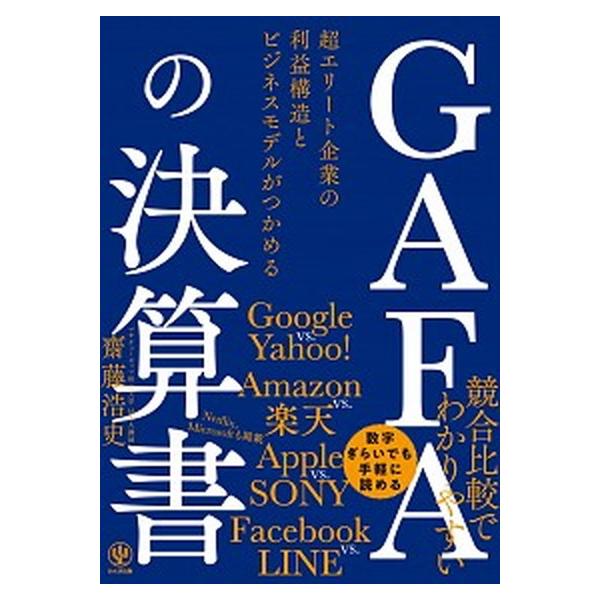 著者名：齋藤浩史出版社名：かんき出版発売日：2020年06月22日商品状態：良い※商品状態詳細は商品説明をご確認ください。