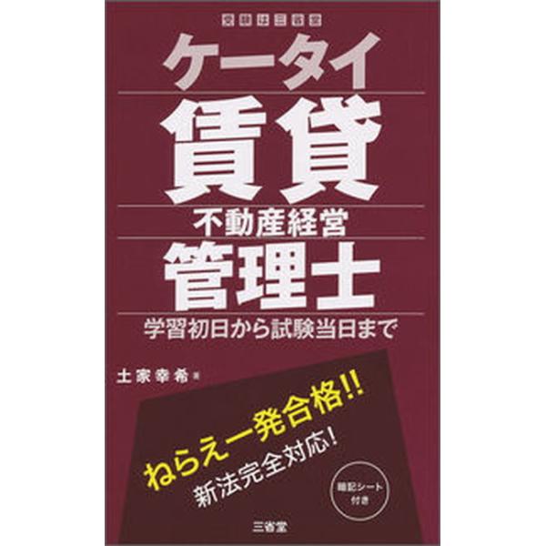 著者名：土家幸希出版社名：三省堂発売日：2021年04月16日商品状態：良い※商品状態詳細は商品説明をご確認ください。