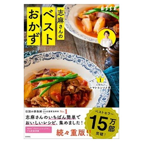著者名：著:タサン志麻出版社名：扶桑社発売日：2020-01-29商品状態：良い※商品状態詳細は商品説明をご確認ください。