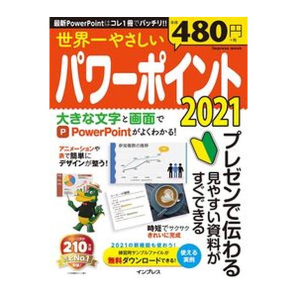 著者名：出版社名：インプレス発売日：2022年08月16日商品状態：非常に良い※商品状態詳細は商品説明をご確認ください。