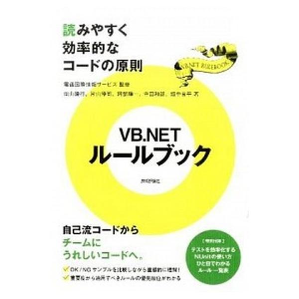 著者名：向山隆行、片山優司出版社名：技術評論社発売日：2011年01月商品状態：非常に良い※商品状態詳細は商品説明をご確認ください。