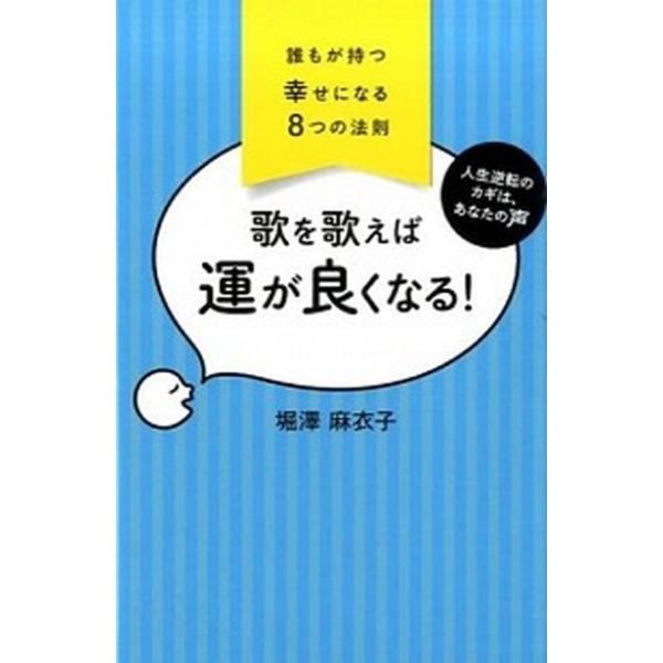 著者名：堀澤麻衣子出版社名：三栄発売日：2015年04月商品状態：良い※商品状態詳細は商品説明をご確認ください。