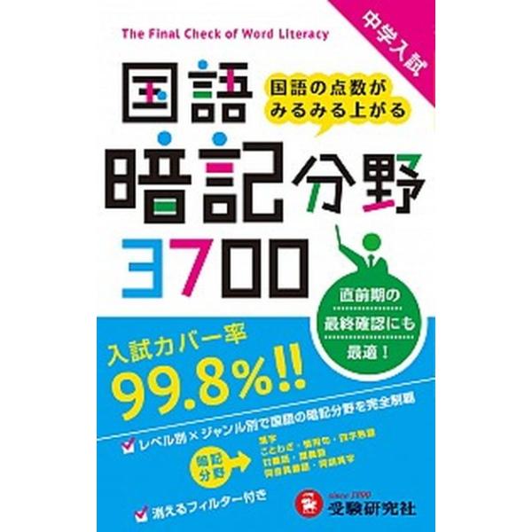 著者名：小学教育研究会出版社名：増進堂・受験研究社発売日：2014年09月26日商品状態：非常に良い※商品状態詳細は商品説明をご確認ください。