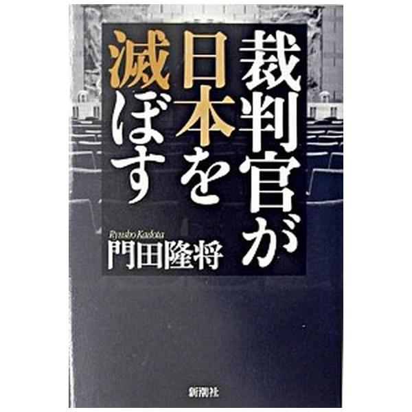 著者名：門田隆将出版社名：新潮社発売日：2003年06月25日商品状態：非常に良い※商品状態詳細は商品説明をご確認ください。