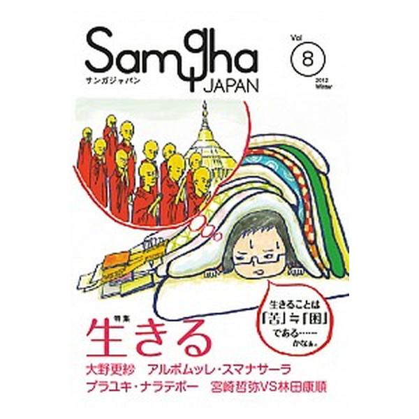 著者名：著:アルボムッレ・スマナサーラ,著:プラユキ・ナラテボー,著:吉田明乎,著:佐藤哲朗,著:浦崎雅代,著:川浪剛,著:佐藤剛裕,著:森山潤久,著:星飛雄馬,著:宮崎哲弥 林田康順,著:石飛道子,著:藤本晃,編集:サンガ編集部出版社名：...