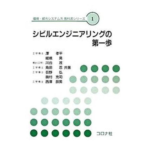 著者名：澤孝平、嵯峨晃出版社名：コロナ社発売日：2008年04月商品状態：良い※商品状態詳細は商品説明をご確認ください。
